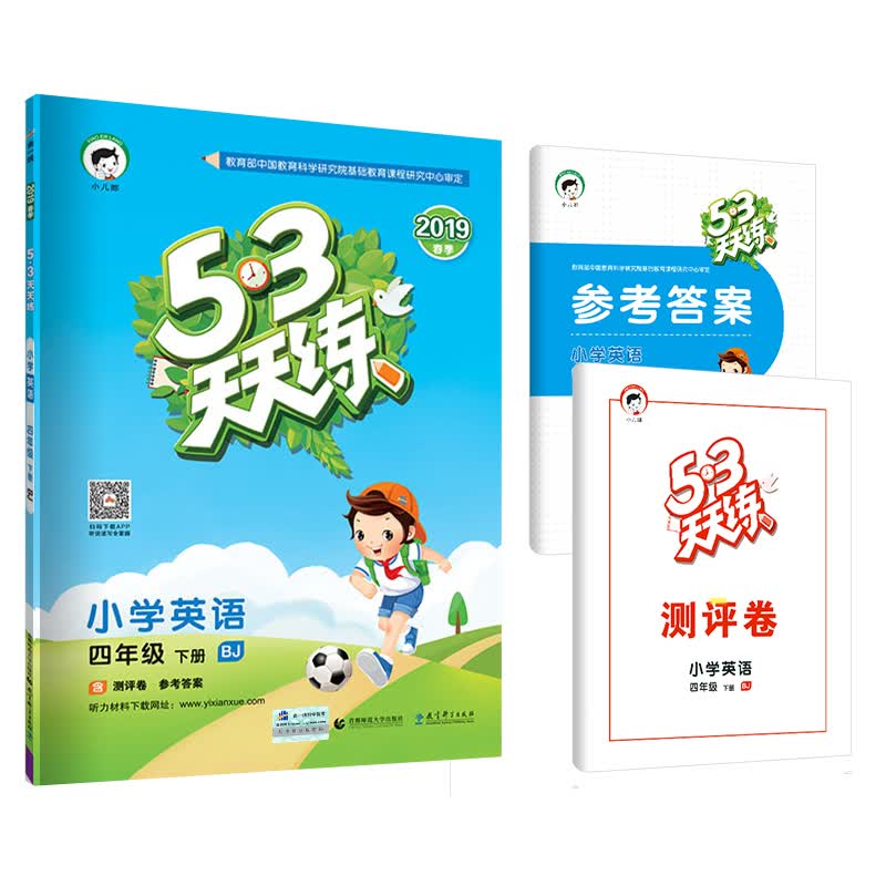 53天天练 小学英语 四年级下册 BJ（北京版）2019年春