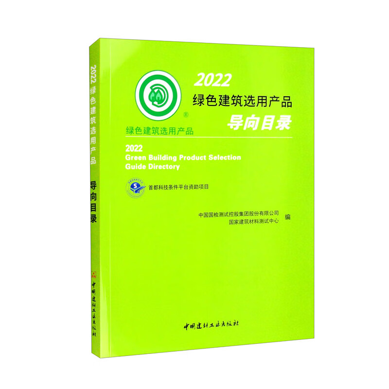 2022绿色建筑选用产品导向目录