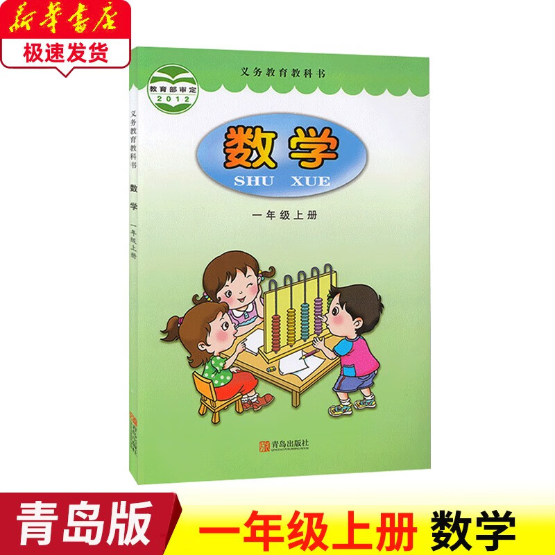 2023新版小学【六三制】青岛版一年级上册数学书青岛版数学一年级上册青岛版一年级数学 课本教材教科书 1年级上册青岛版一上数学