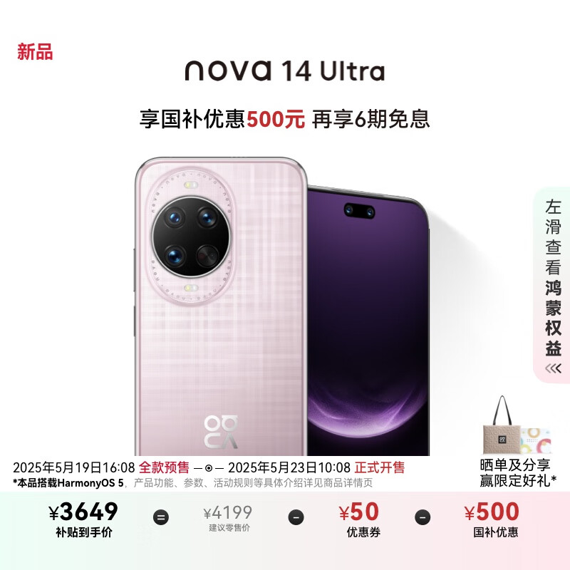 华为 nova 14 Pro / Ultra 手机首销：全新红枫影像，3499 元起（国补价 2949 元起） - IT之家