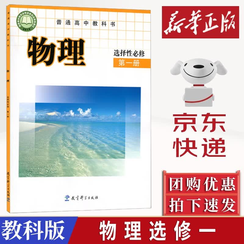 2023新版高中教科版物理必修+选修性必修全套6本课本教材高中教科版物理必修一二三+选修 【教科版】物理选修1