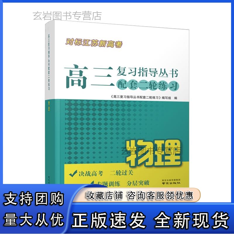 n(2022春）高三复习指导丛书配套二轮练习·物理 物理