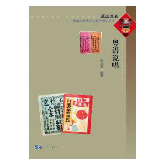 粤语说唱 文化 书籍