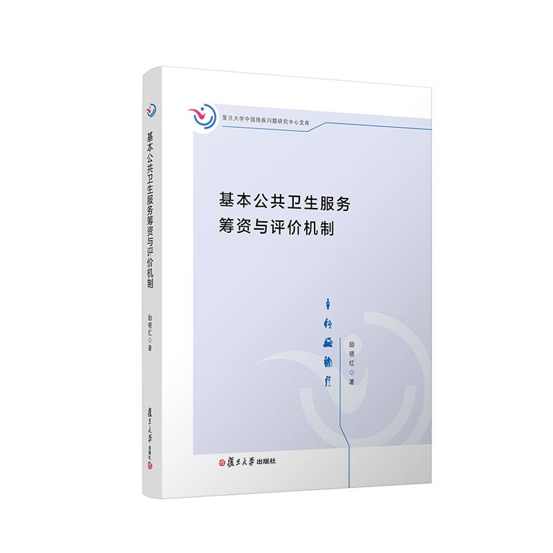 基本公共卫生服务筹资与评价机制
