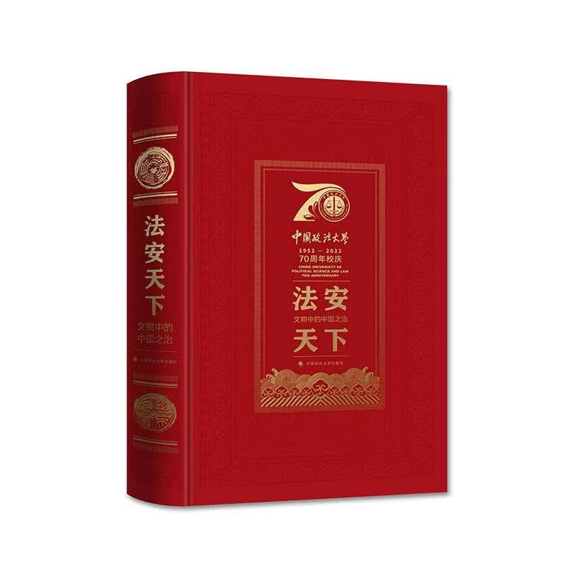法安天下法律 图书