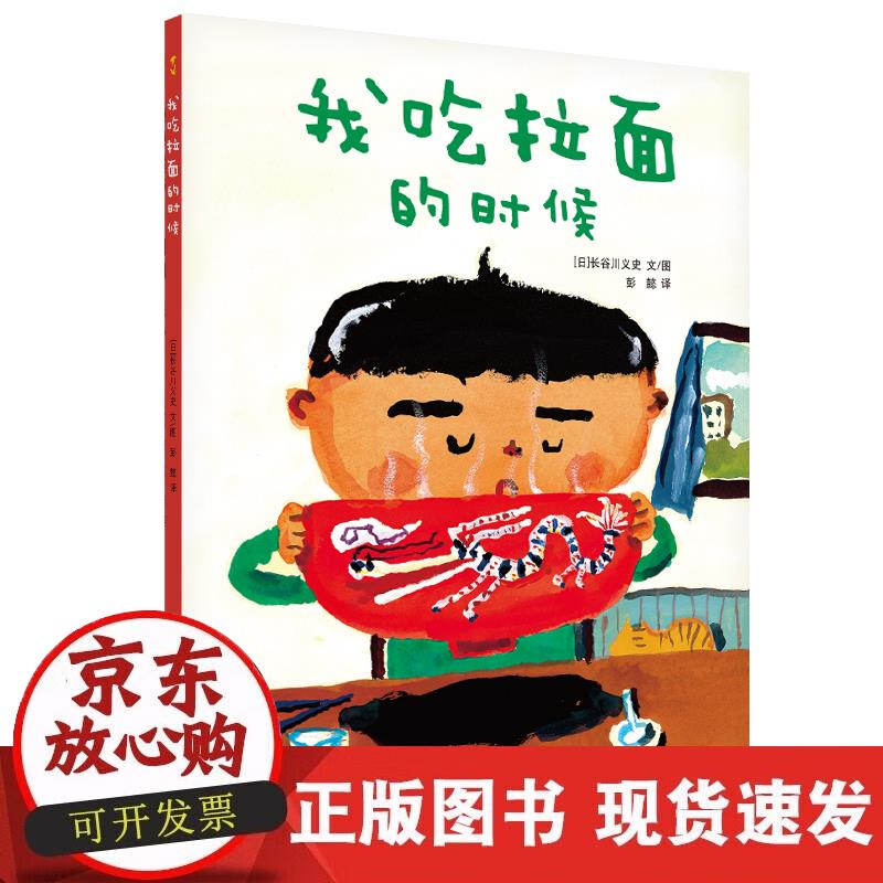 【现货】我吃拉面的时候