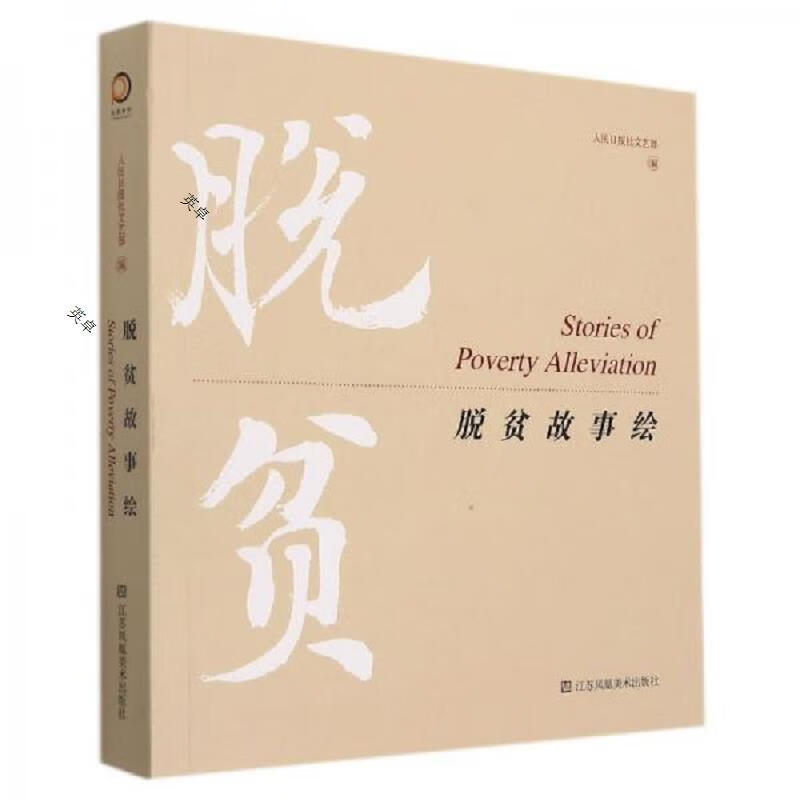 脱贫故事绘