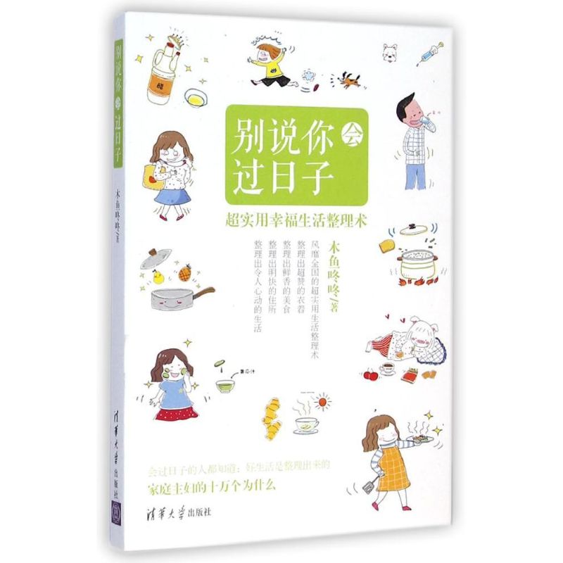 别说你会过日子
