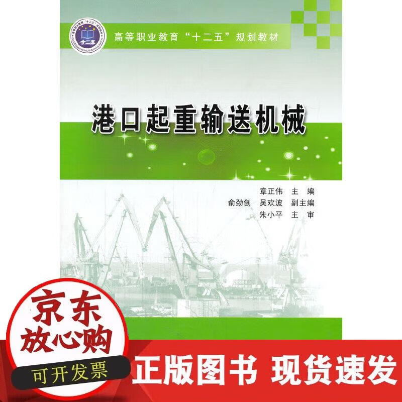 【现货】港口起重输送机械