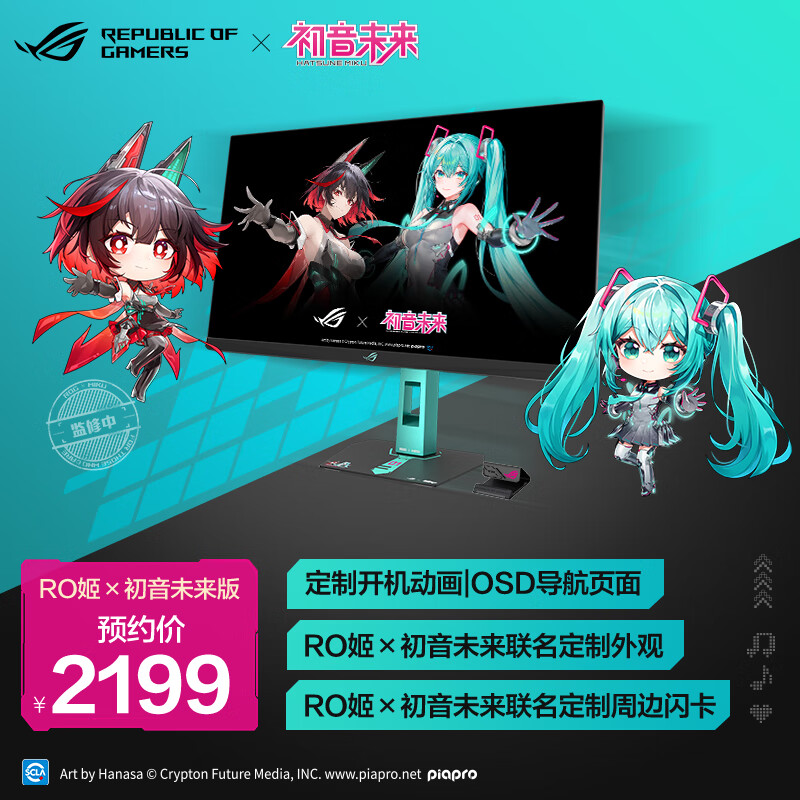 联动初音未来 IP，2199 元华硕 ROG 2K 260Hz 超频 27 英寸显示器“XG27ACMEG-R”上架 - IT之家