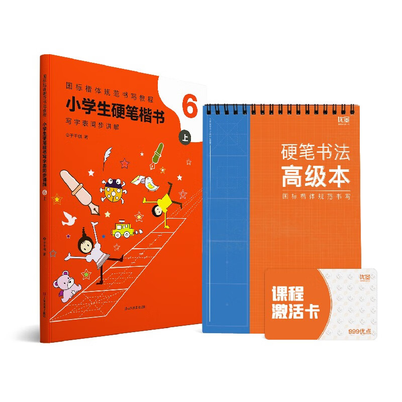 优墨书法 小学生硬笔楷书 国标楷体规范书写教程 学习套装 （6年级上册）