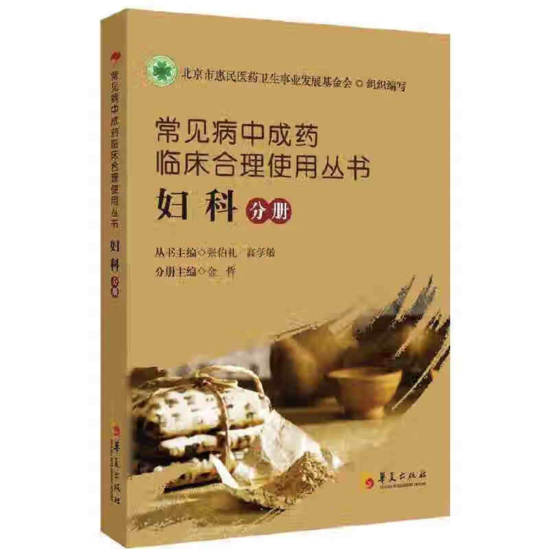 妇科分册