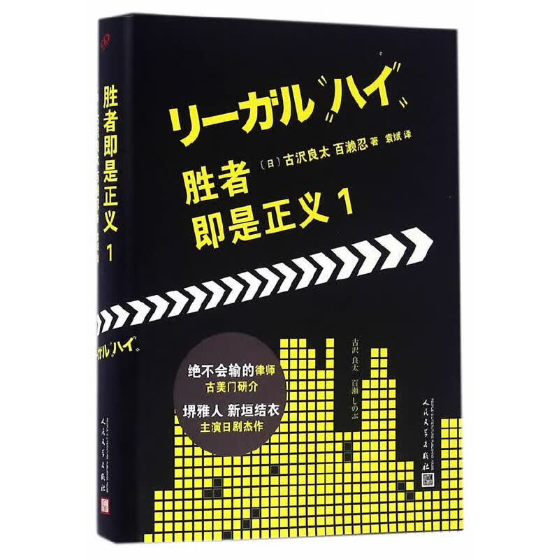 胜者即是正义1