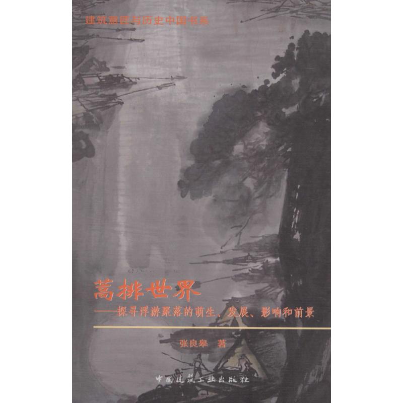 蒿排世界