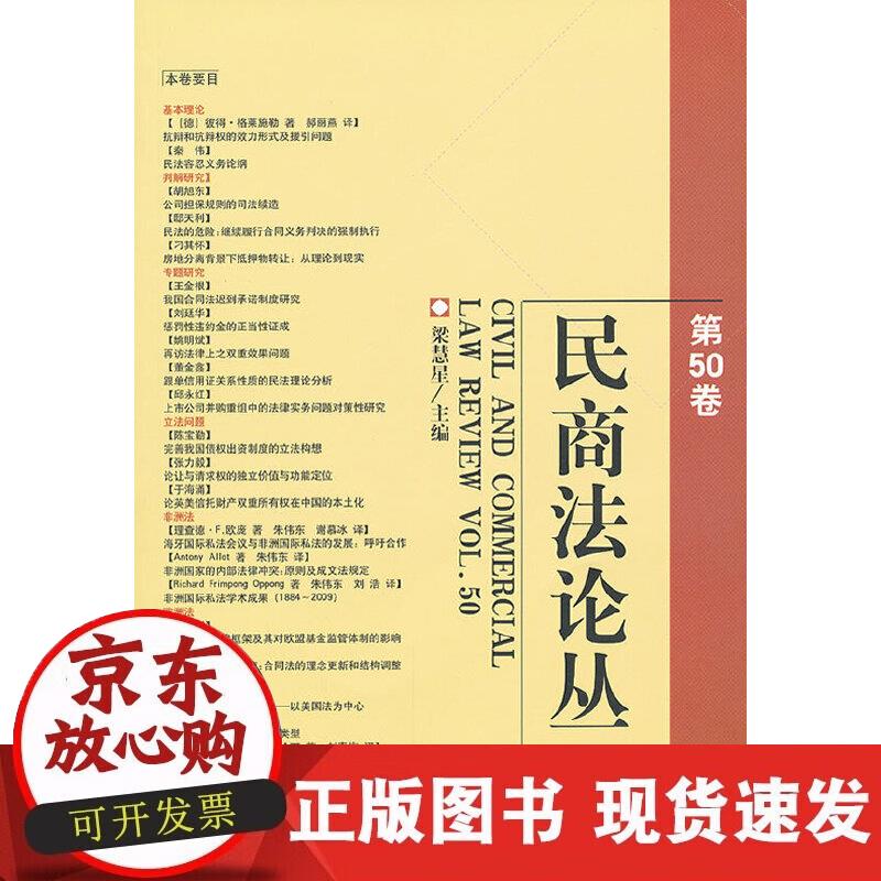 【现货】民商法论丛（第50卷）