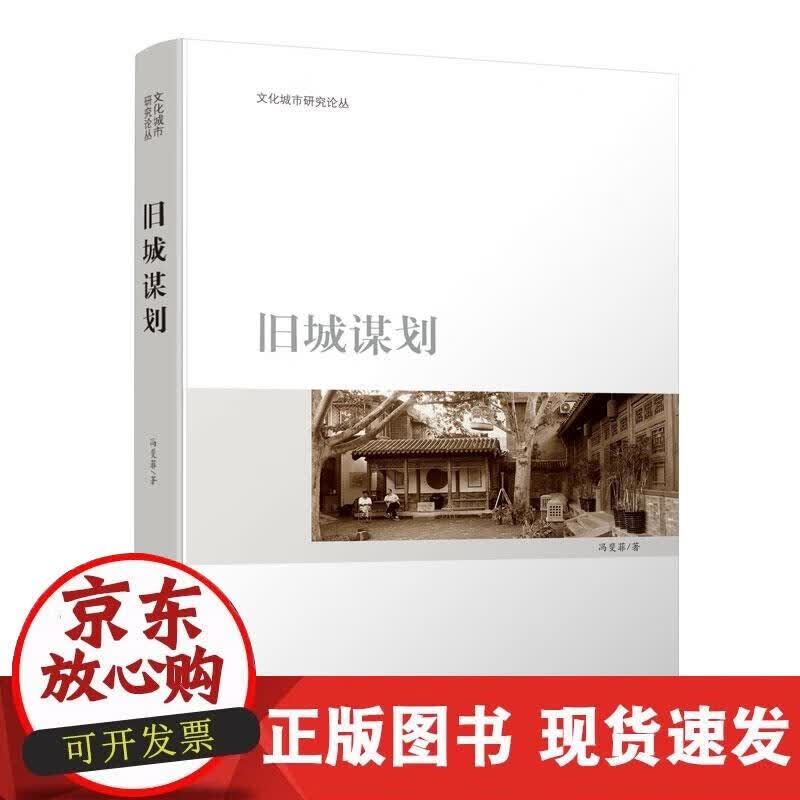【现货】旧城谋划