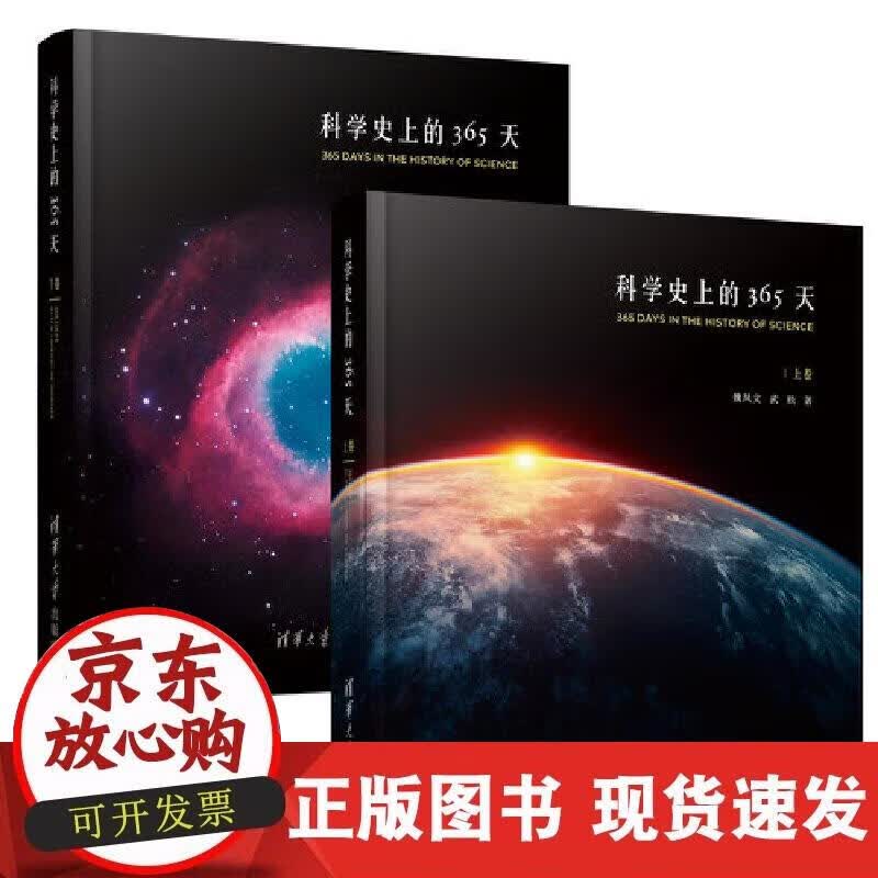 【现货】科学史上的365天