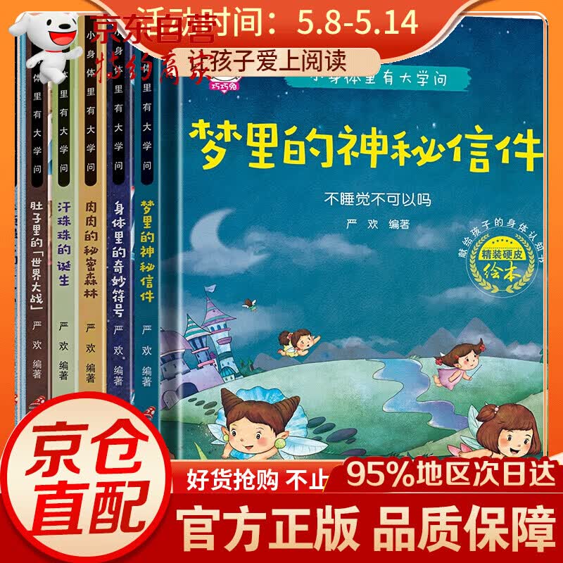 小身体里有大学问（6册） 问（6册）