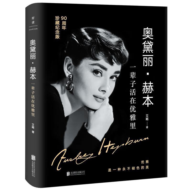 奥黛丽·赫本：一辈子活在优雅里