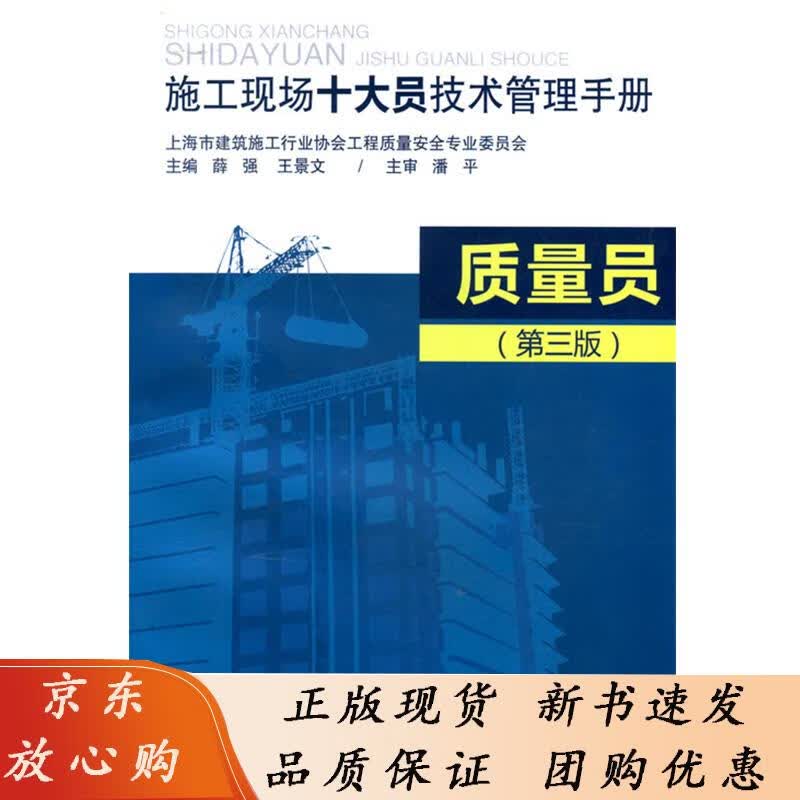建工社 质量员（第三版） 薛强 9787112197484