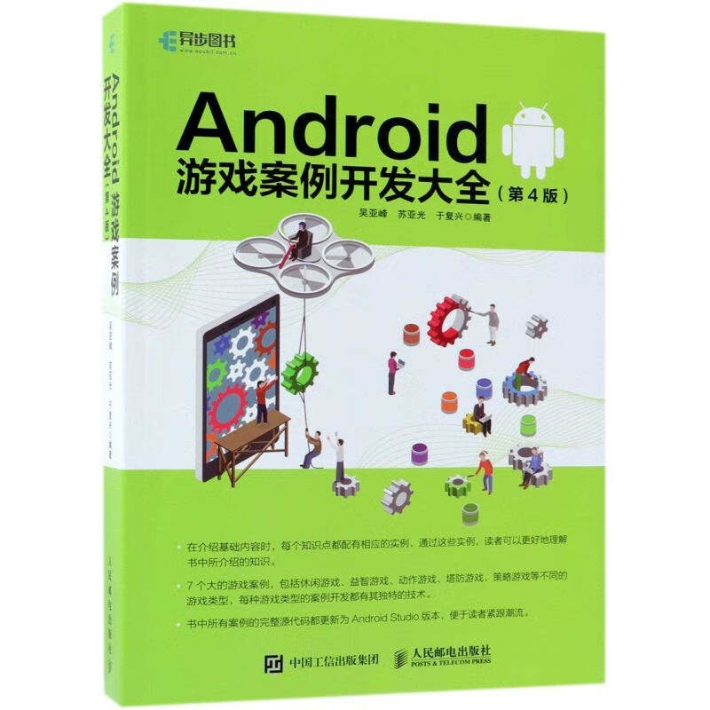 Android游戏案例开发大全(第4版)