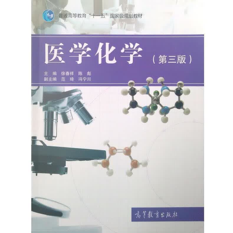医学化学【，放心购买】