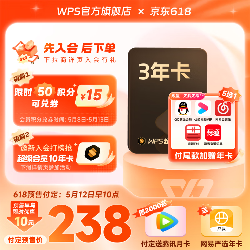 一键速览 618 会员狂促合集：京东爱 B 站 WPS 网盘等 3 折起，QQ 音乐年内新低 - IT之家