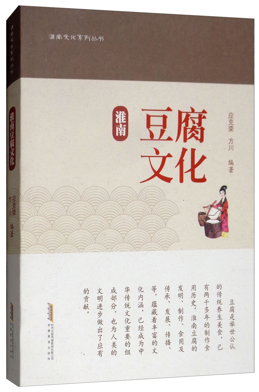淮南豆腐文化/淮南文化系列丛书