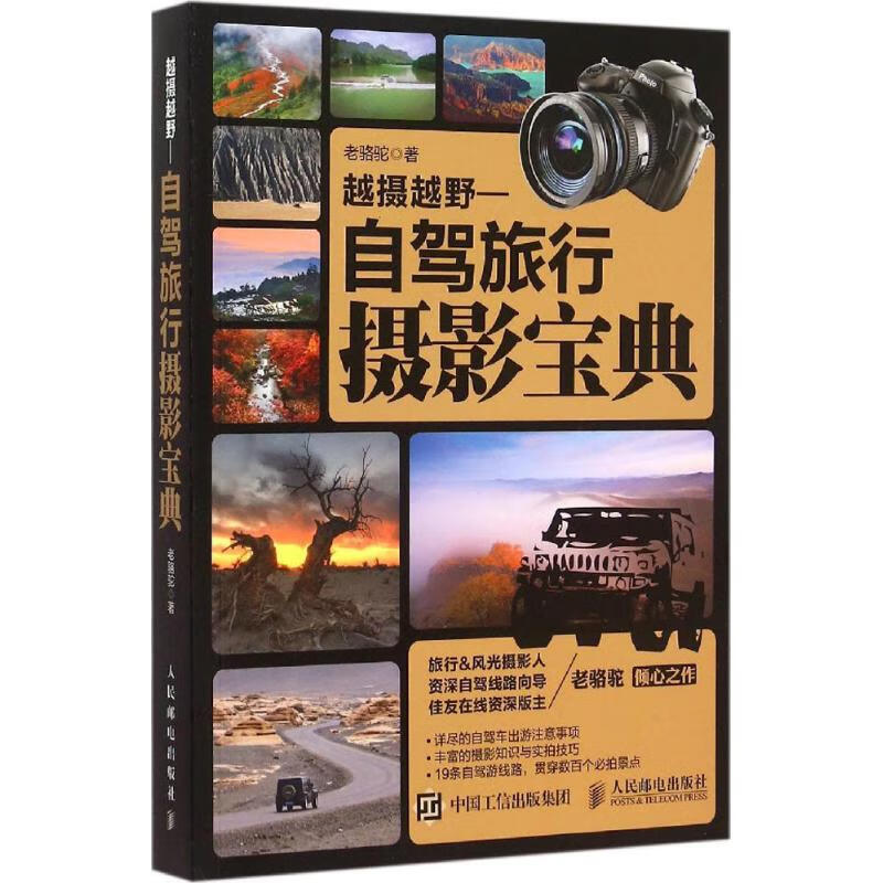 越摄越野