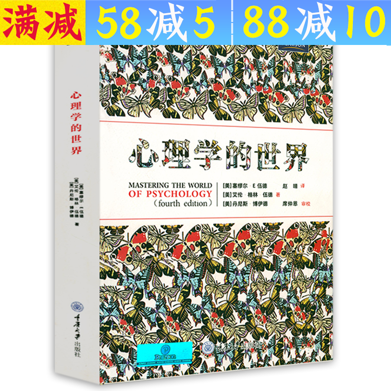 【包邮】 心理学的世界 定价78