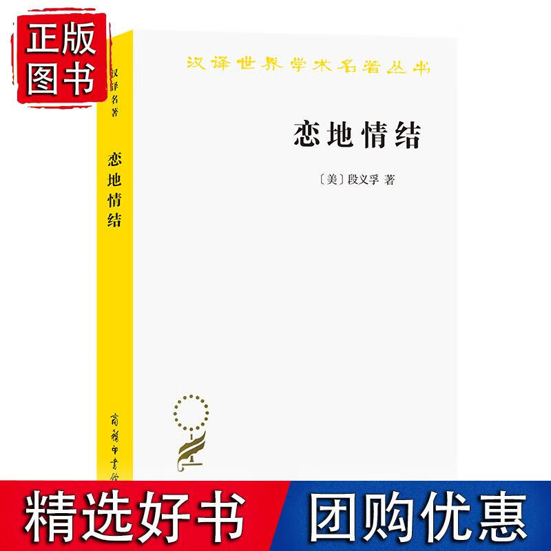 恋地情结(汉译名著本16)
