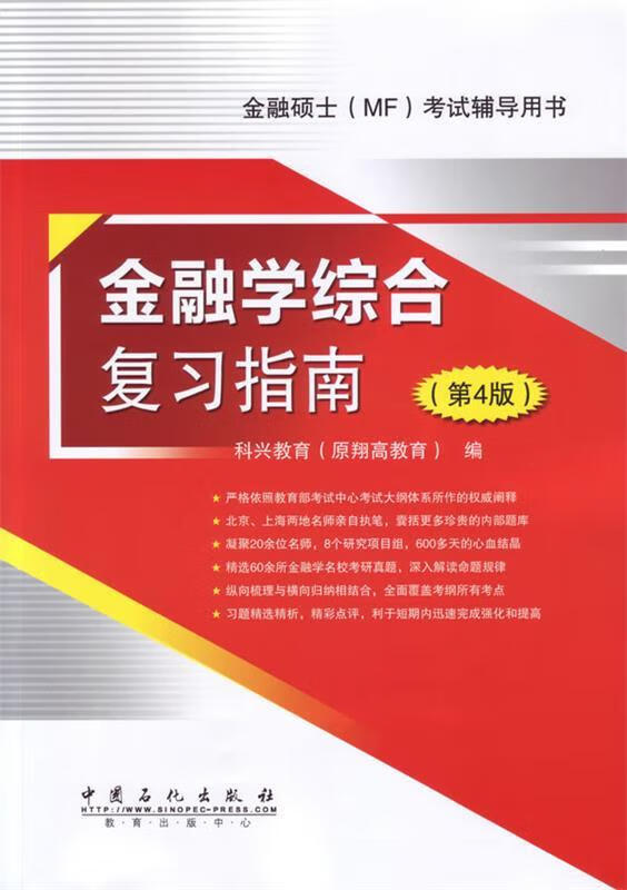金融学综合复习指南