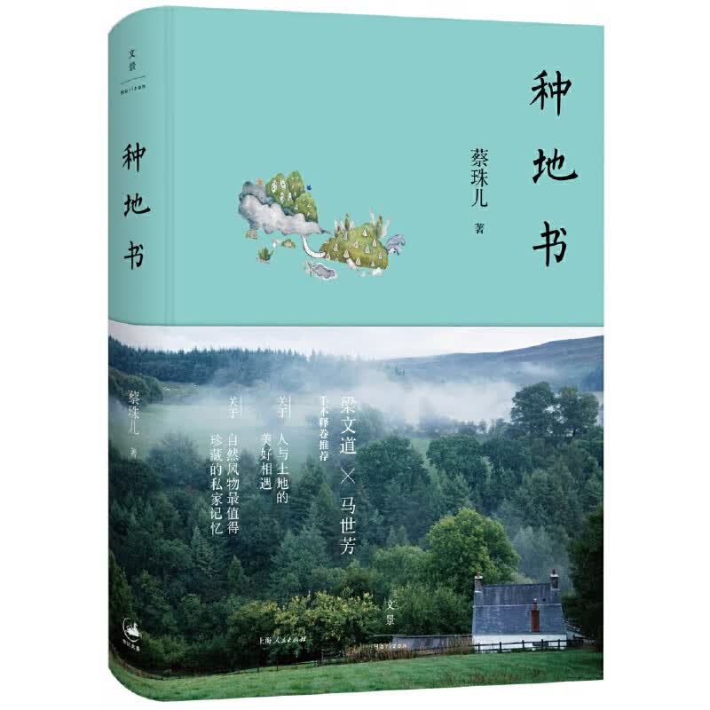 【现货】种地书