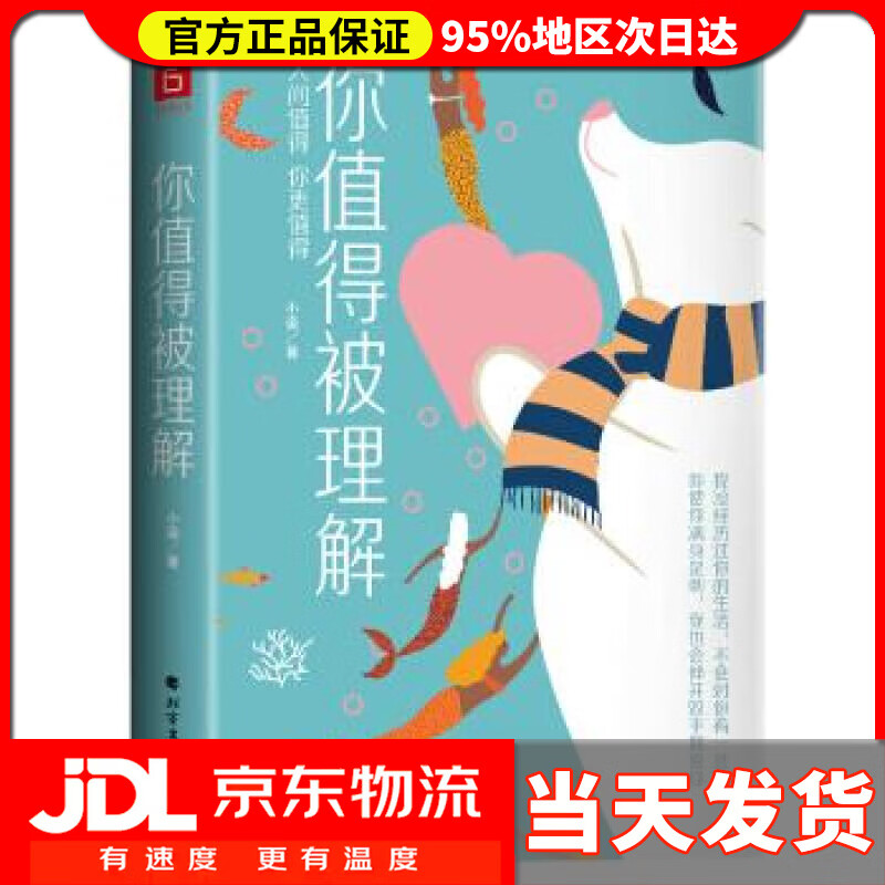 你值得被理解 小姿 著