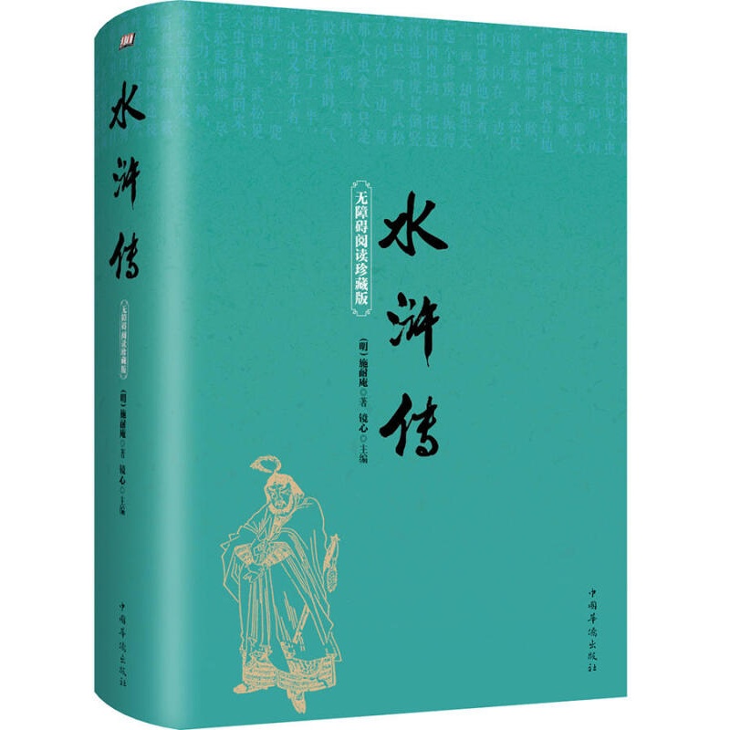 【精装硬壳】水浒传原著青少年小学生版半白话文120回 带注解注音无删减学生版无障碍阅读小初中