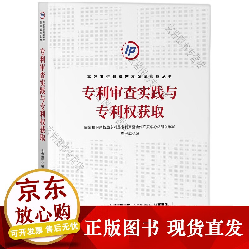 k专利审查实践与专利权获取