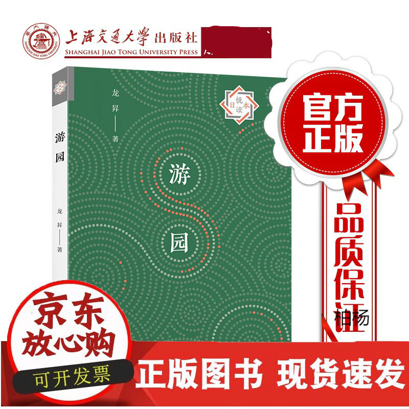 速发 悦读日本：游园