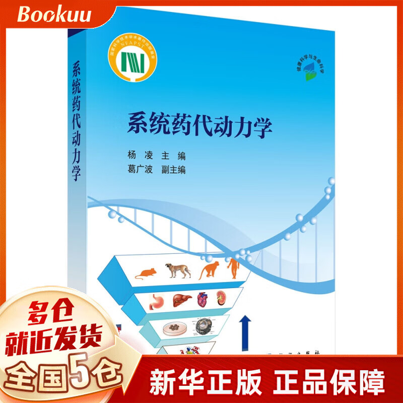 系统药代动力学