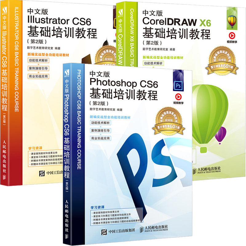 包邮 CorelDRAW X6+ai cs6教程+ps6基础培训教程 CDR 教程 第二版3本
