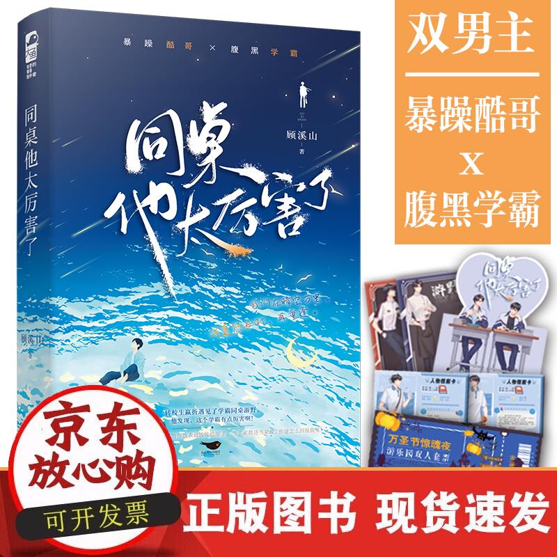 【现货】同桌他太厉害了 作者亲签版