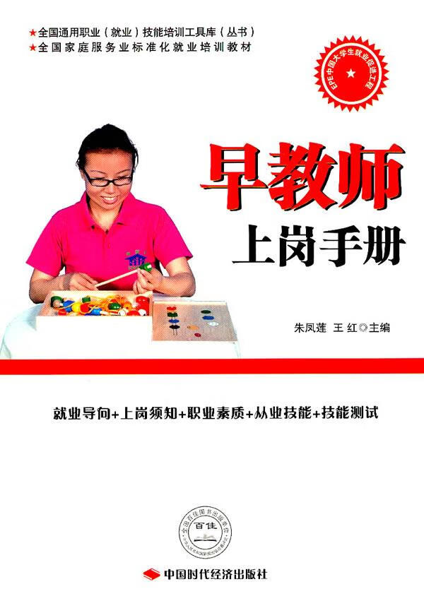 早教师上岗手册【好书，下单速发】