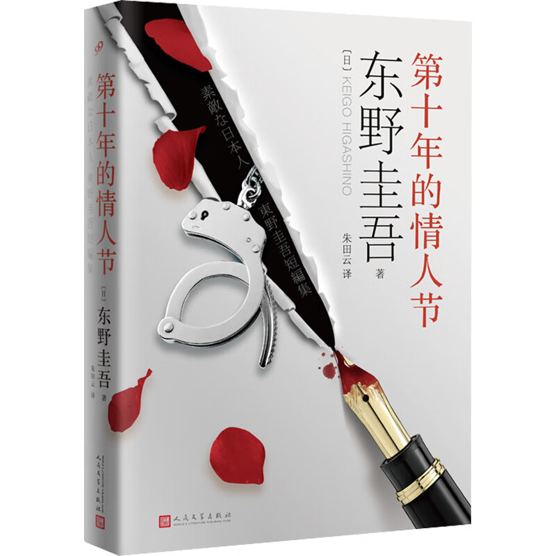 第十年的情人节 图书
