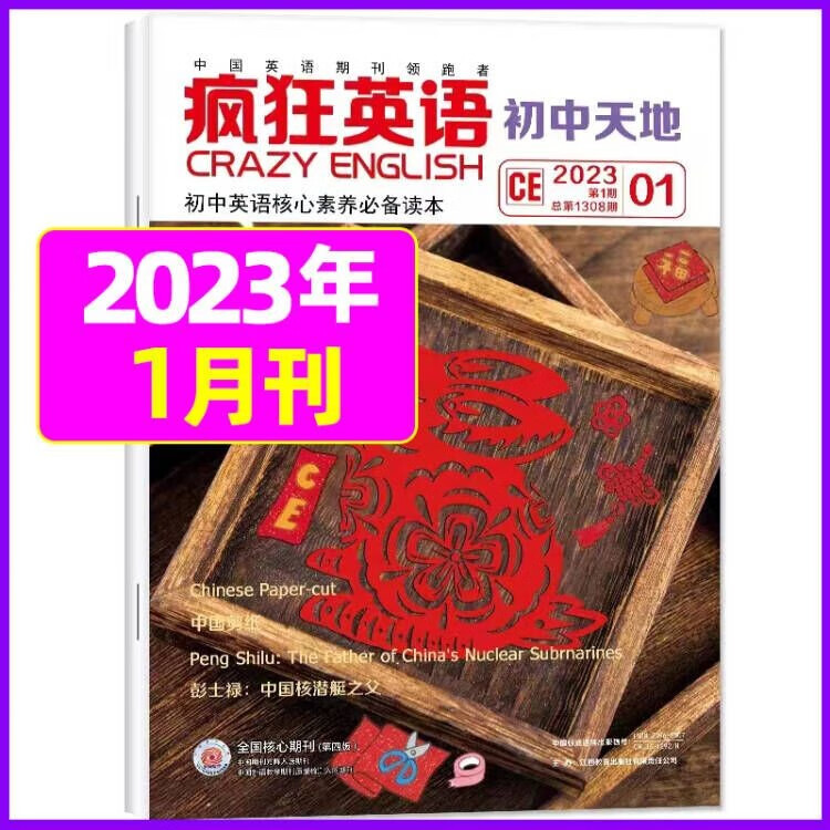 7月新【单月】疯狂英语初中版杂志初中天地中学生双语阅读期刊 2023年1月