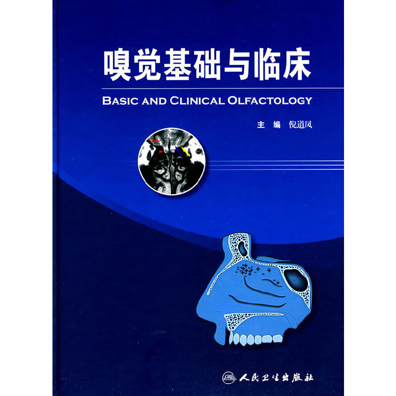 【现货】嗅觉基础与临床