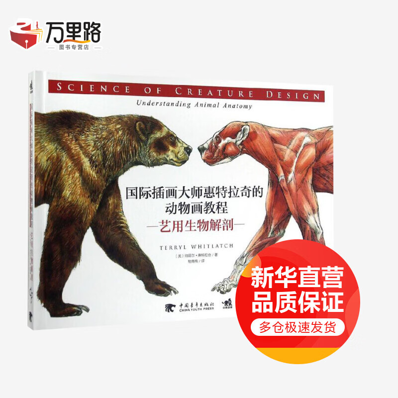 国际插画大师惠特拉奇的动物画教程