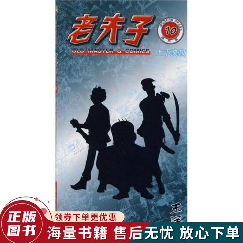 老夫子