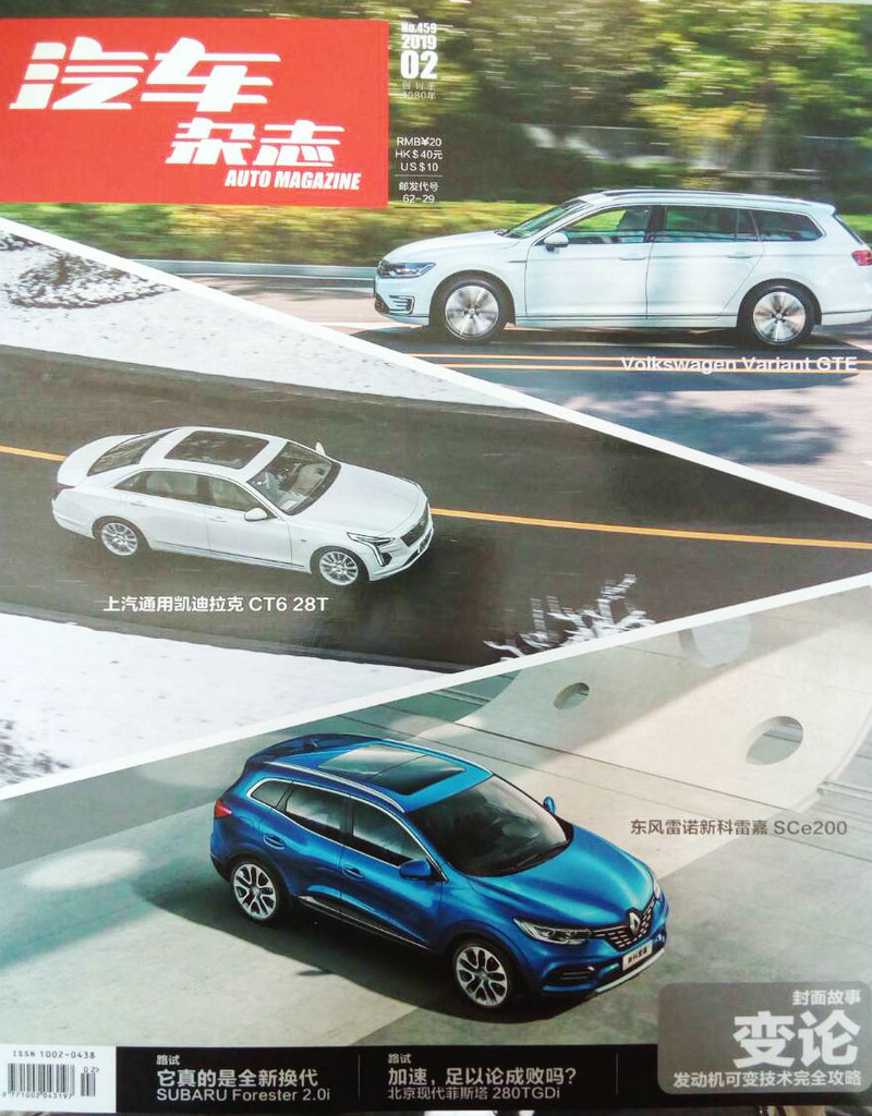 汽车杂志（2019年2月号）