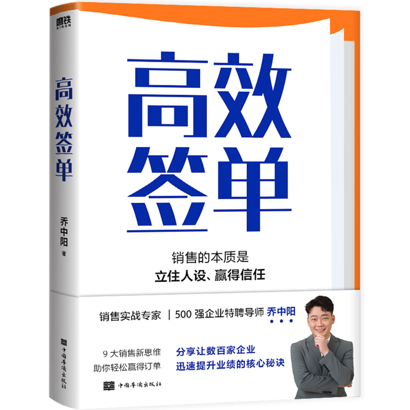 高效签单