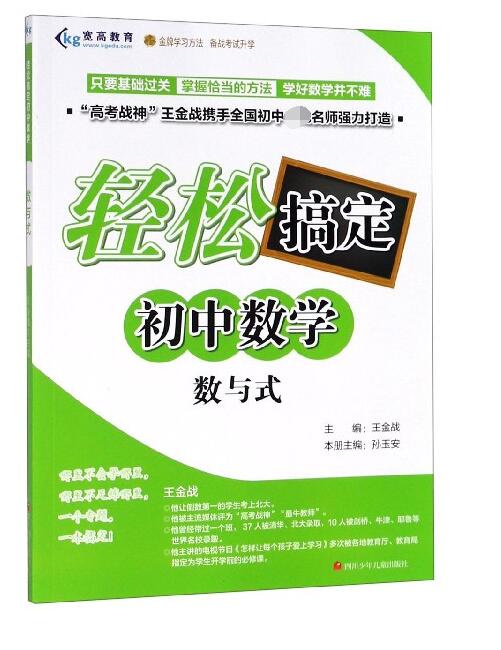 数与式/轻松搞定初中数学