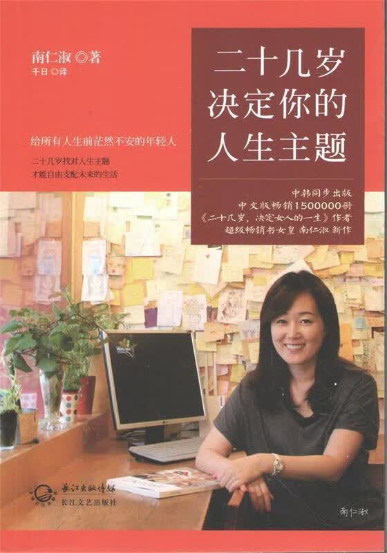 二十几岁决定你的人生主题【好书，下单速发】